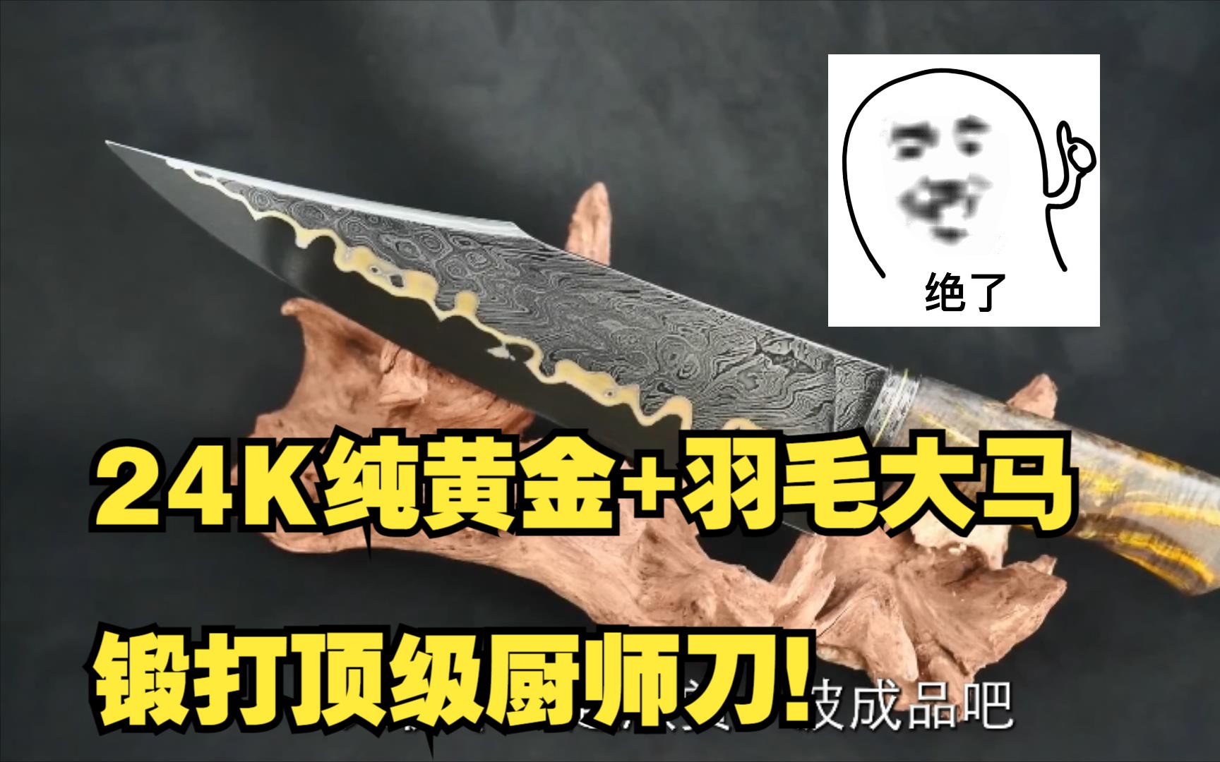 羽毛纹大马士革精灵刀｜Harpia Knife Making Elven Knife Feather Damascus【作者：Harpia ...