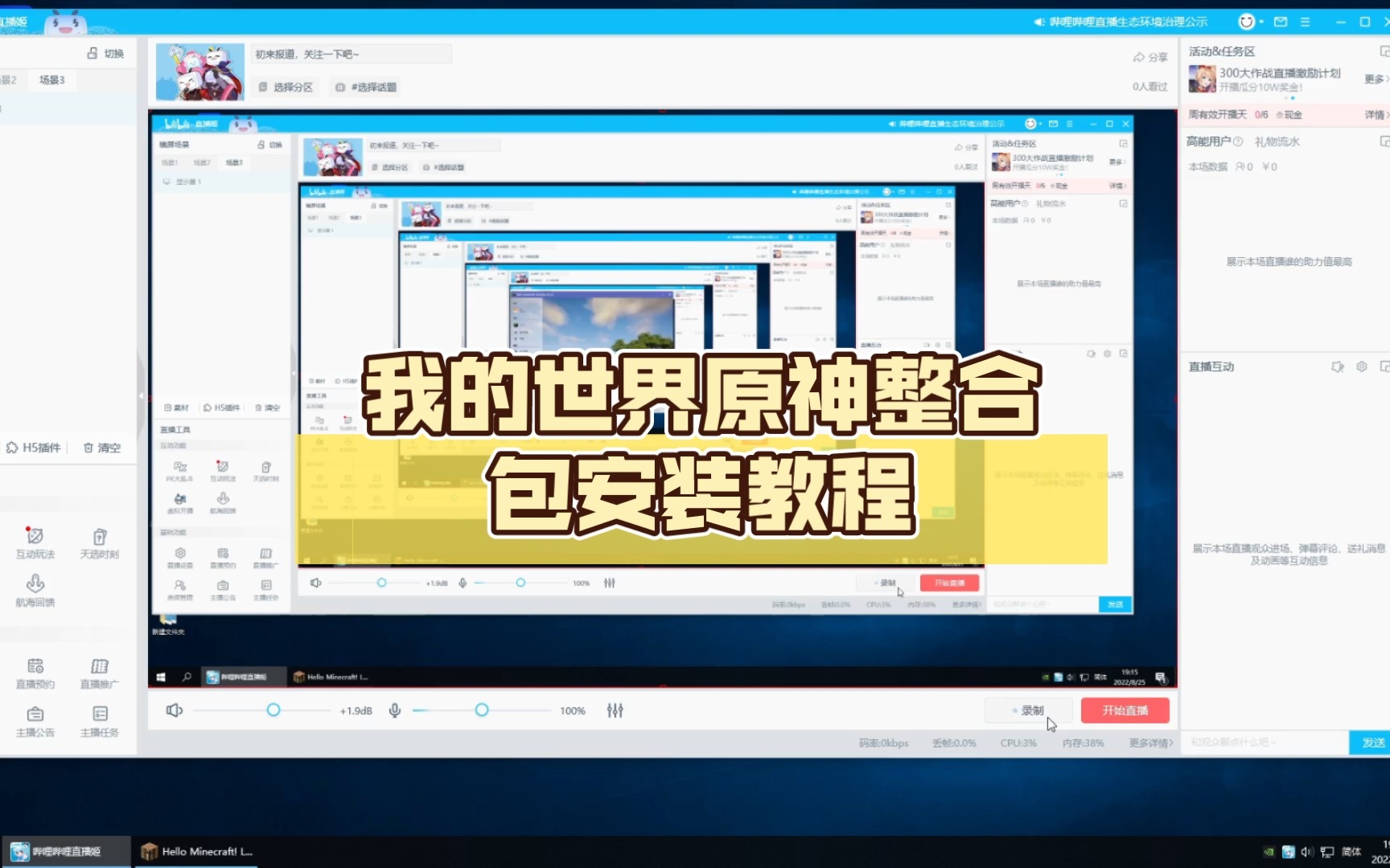 我的世界原神整合包安装教程_我的世界