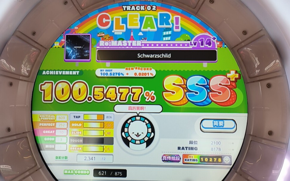 【舞萌DX2022】Schwarzschild Re:Master14+ SSS+ 100.5477%-零-零-五_-零-零-五_-哔哩哔哩视频