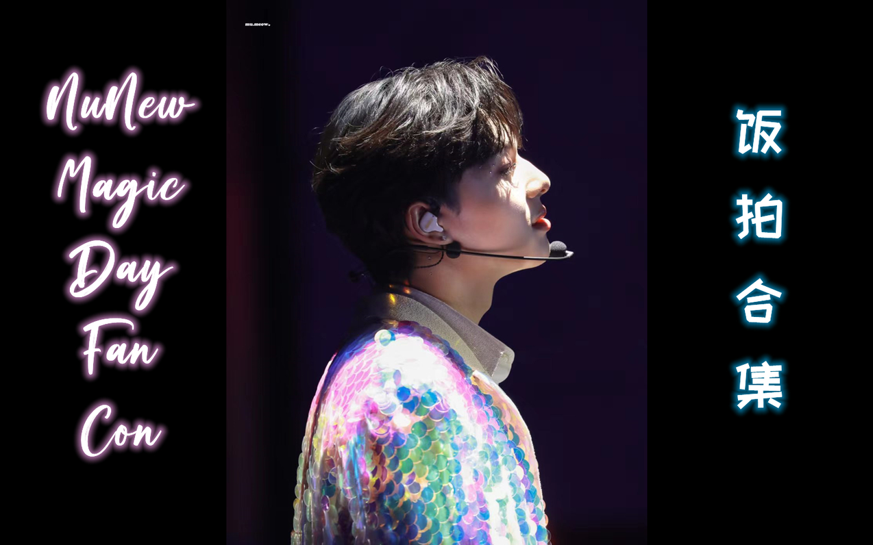 【ZeeNunew】220724 NuNew Magic Day Fan ... - 哔哩哔哩
