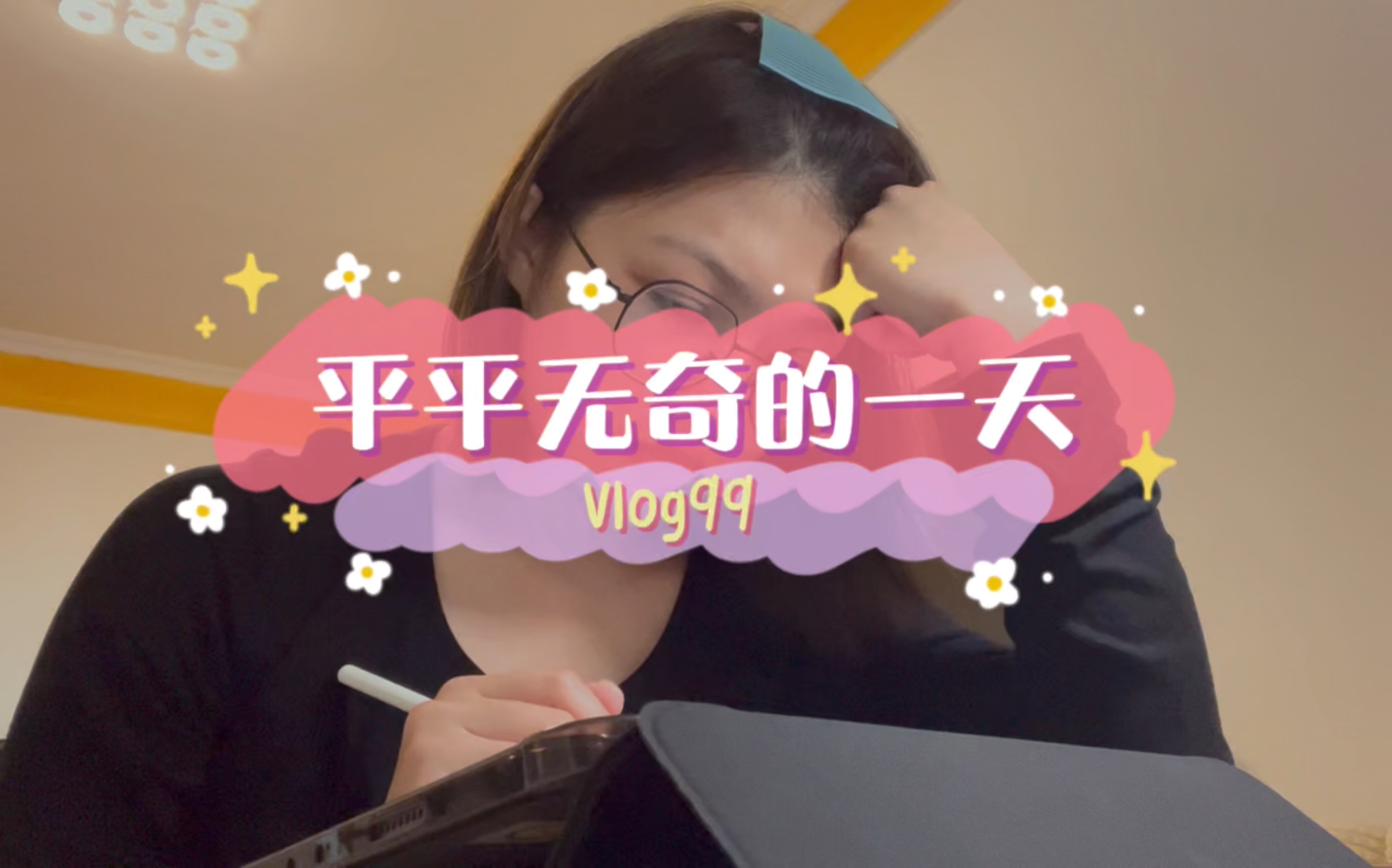 【vlog 99】休息日｜按摩｜逛街｜看书｜自律｜建身-给生活一个烨-给生活一个烨-哔哩哔哩视频