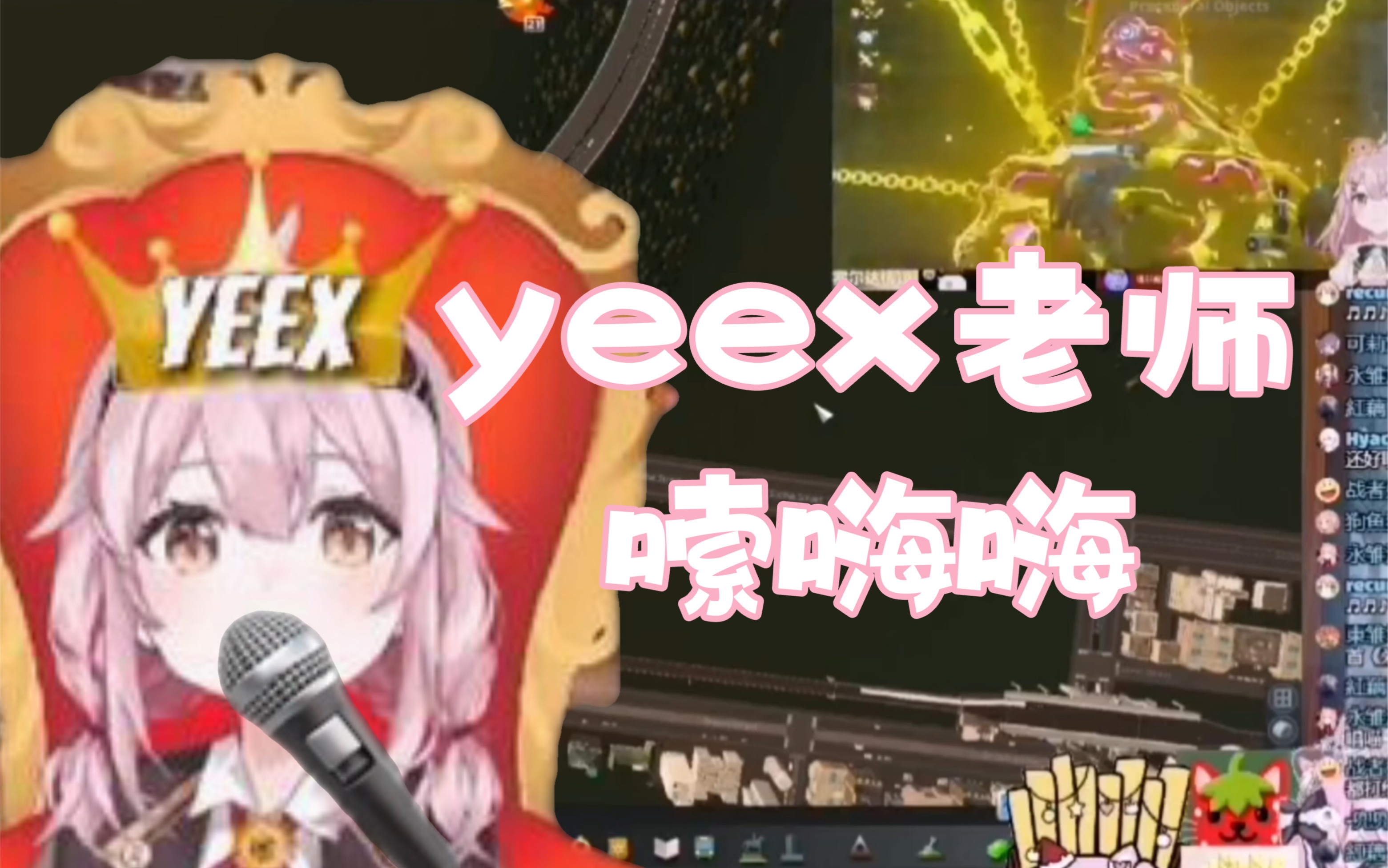 【y限切片】yeex歌回直播为生日民雏草姬献上《嗦嗨嗨》（纯享版）-永雏澄闪_Official-永雏澄闪_Official-哔哩哔哩视频