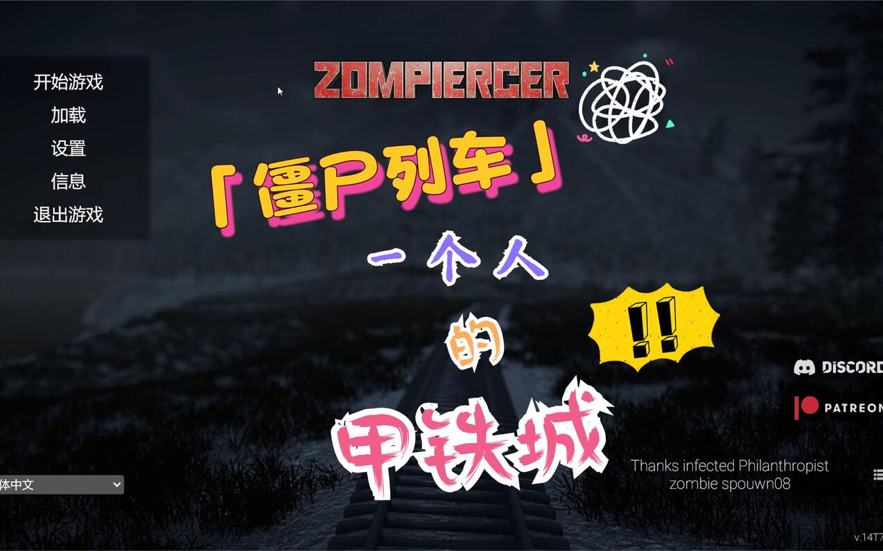 【Zompiercer】醒来出大事了~01 - 哔哩哔哩