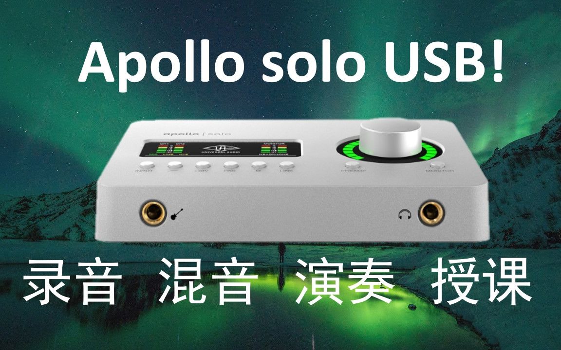【评测】震惊！Apollo solo USB居然能干这么多事！_哔哩哔哩_bilibili