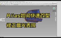 B站Alias建模学习路线图——从零基础到进阶（本专栏不定期更新中~~） - 哔哩哔哩
