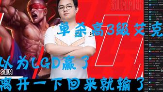 【中字】日本解说看世界赛抽签LGD,V3 LGD在哪组哪组就雅败 日本队V3不理想_哔哩哔哩_bilibili