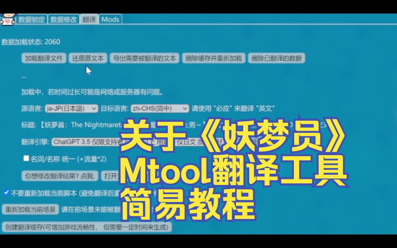 【工具教程】（翻译篇）如何启动mtool翻译工具 - 哔哩哔哩