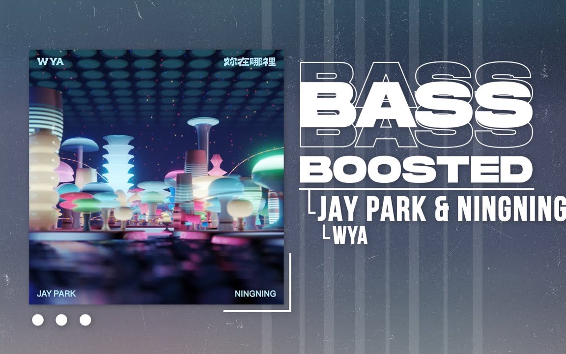 【WYA重低音】 Jay Park NINGNING WYA 妳在哪裡[BASS BOOSTED]-Kpop重低音-Kpop重低音-哔哩哔哩视频
