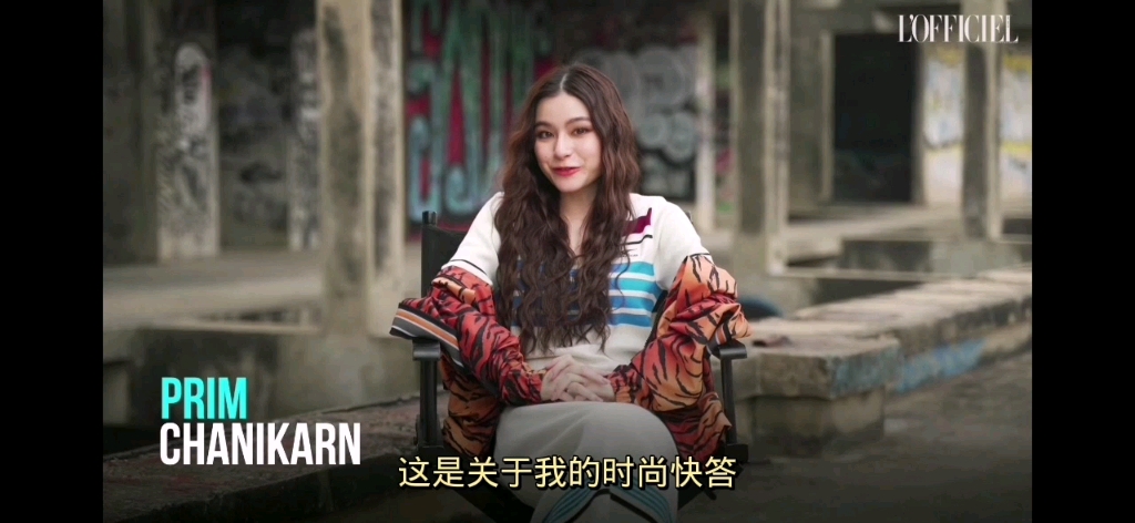 【Prim Chanikarn】自制中字 L'Officielx米妹时尚快答_哔哩哔哩_bilibili