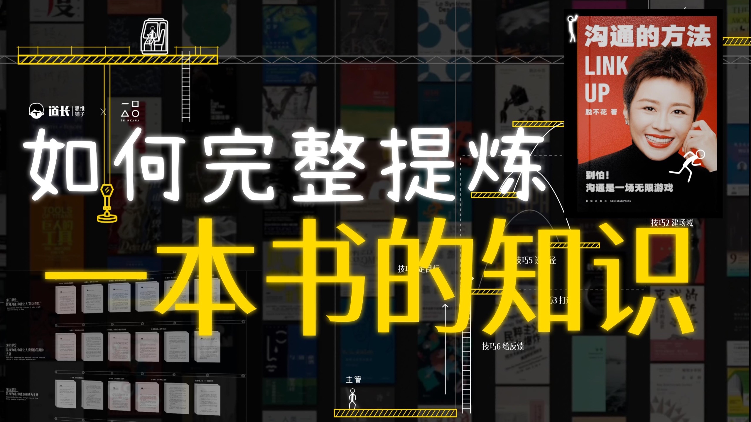 KL04｜别再只做读书笔记了！这才是提炼一本书知识的正确姿势-道长的思维铺子-道长的思维铺子-哔哩哔哩视频
