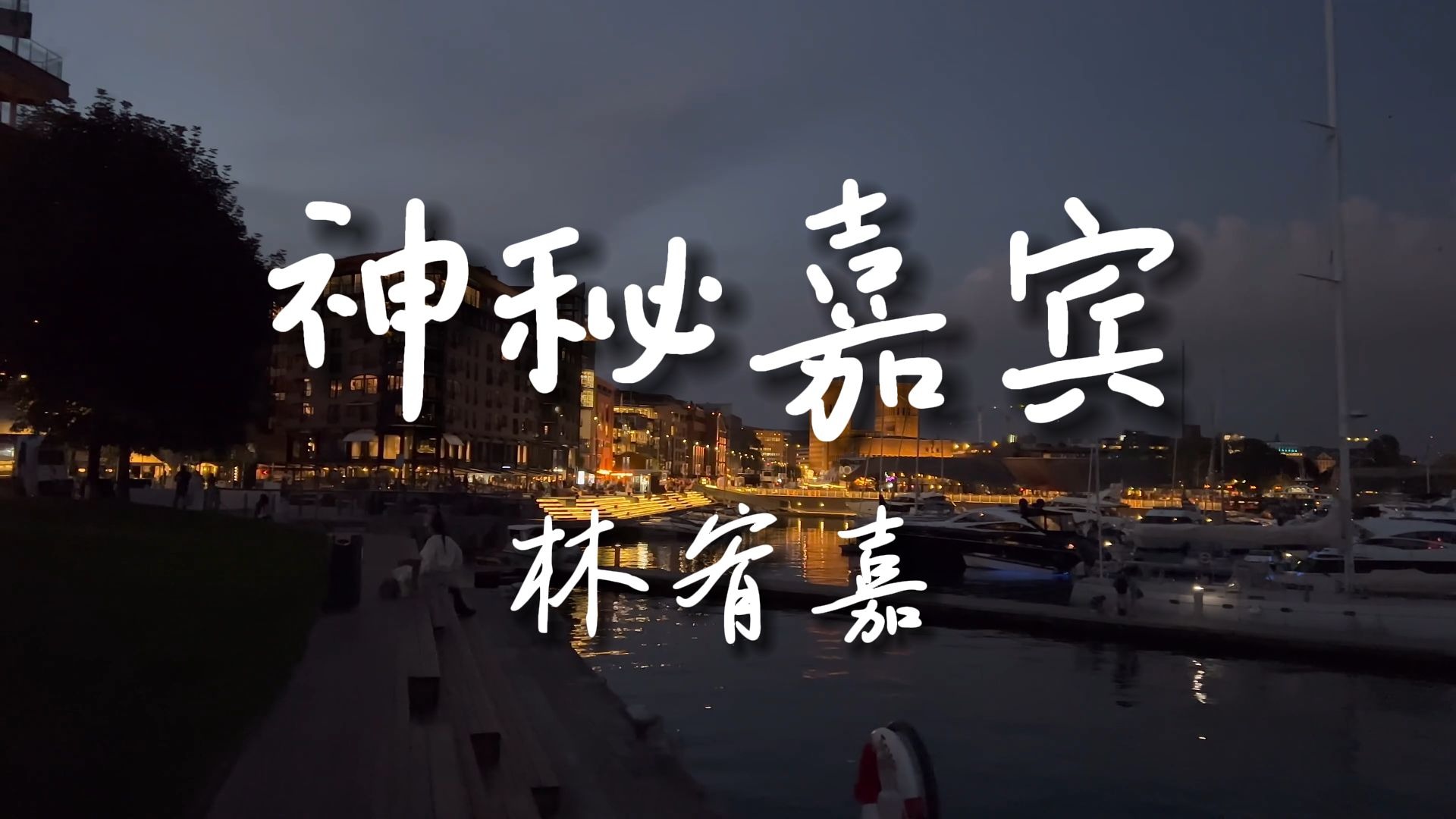 【CAS事后烟】John Wayne - Cigarettes After Sex-八戒快跑1-music-哔哩哔哩视频