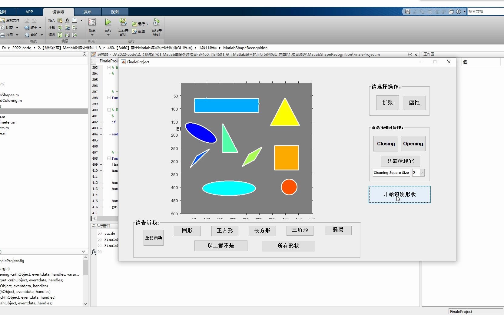 基于Matlab编写的形状识别(GUI界面)