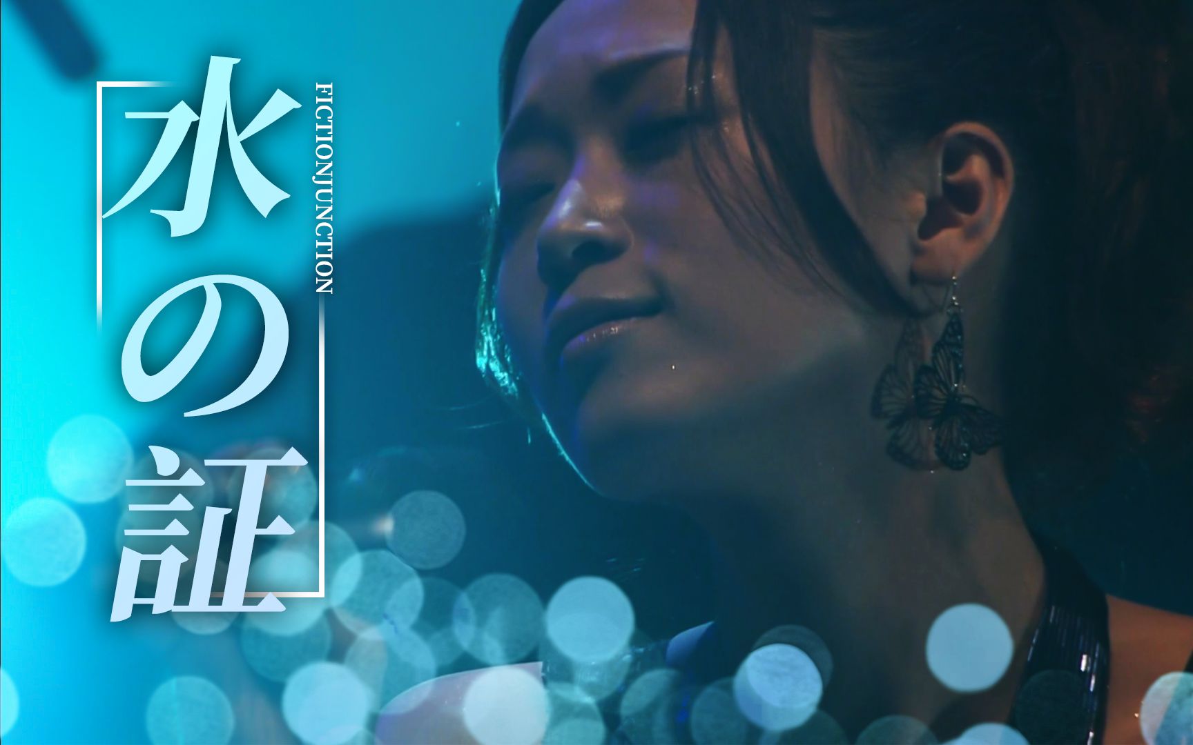 梶浦由记 ♪ tsubasa 2020(FictionJunction KAORI、KEIKO、YURIKO KAIDA、Joelle)