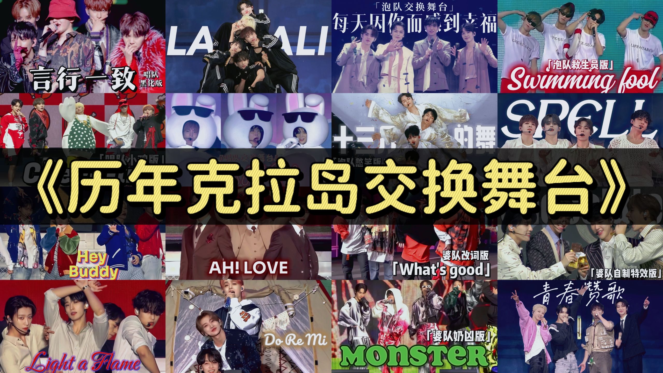 SVT·73min🎧4K舞台纯享『历年克拉岛交换舞台合集』4K双语舞台 舞台串烧混剪 SEVENTEEN-Dannie4l5 ...