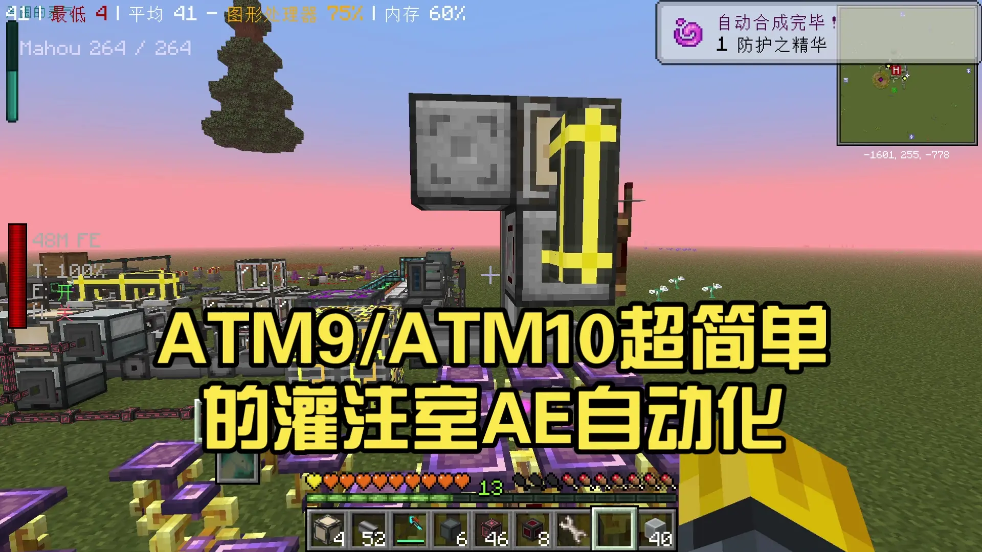 ATM9/ATM10超简单的灌注室AE自动化_我的世界