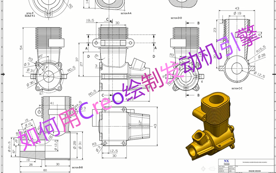 如何用Creo绘制发动机引擎_哔哩哔哩_bilibili