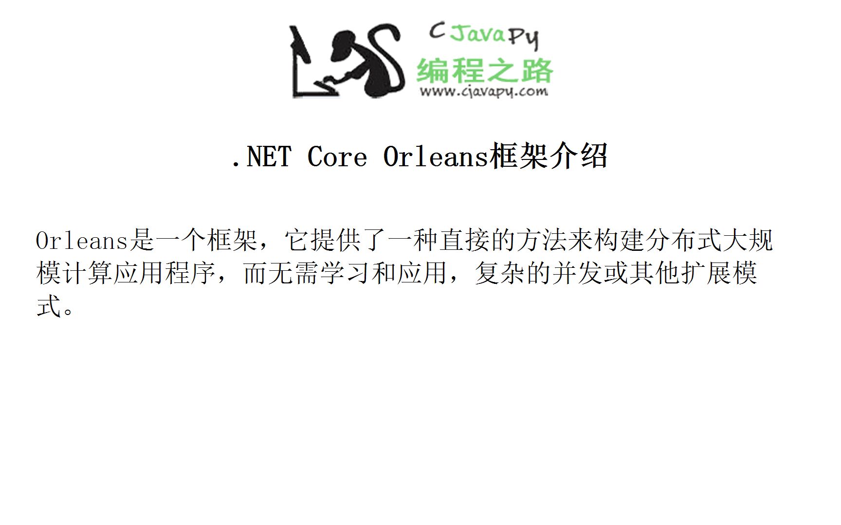 .NET Core Orleans框架介绍_哔哩哔哩_bilibili