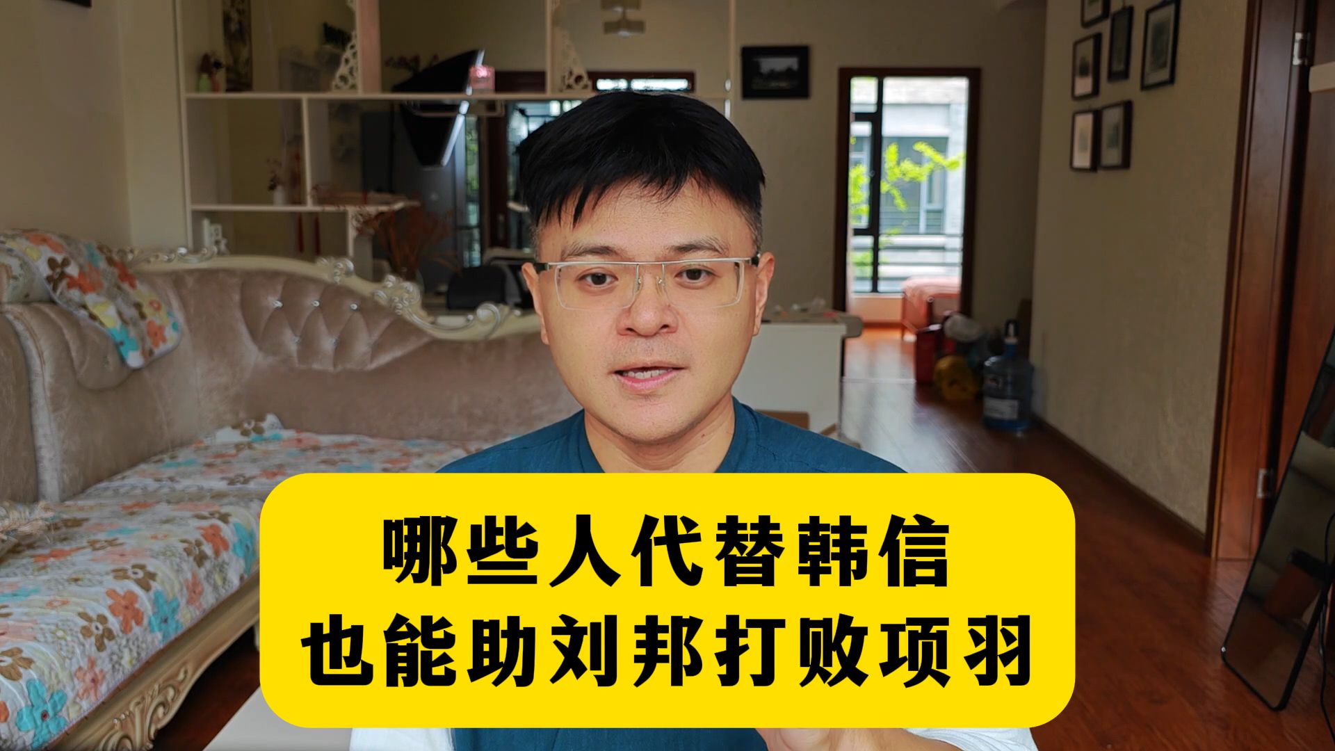 哪些人代替韩信，也能帮助刘邦打败项羽？-王山水读通鉴-王山水读通鉴-哔哩哔哩视频