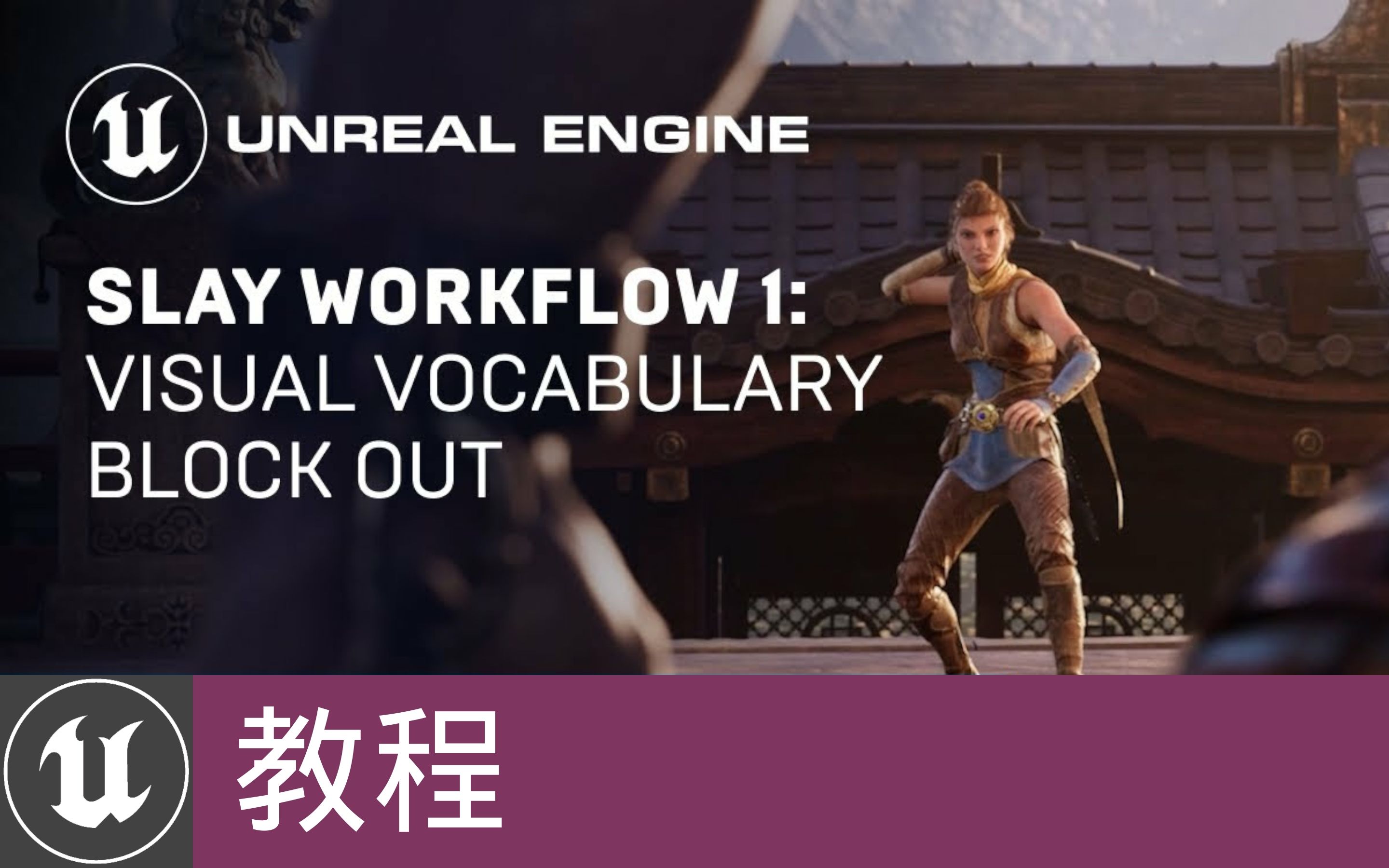 [教程]Slay工作流程教程 | 1.视觉素材草稿_哔哩哔哩_bilibili