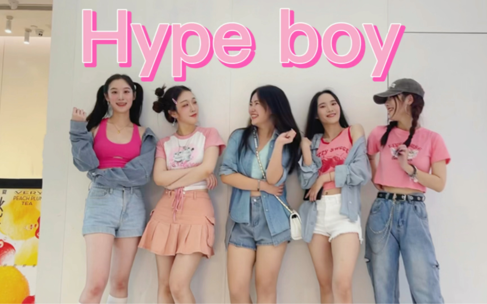 立志要比高中生还活泼的new jeans-hype boy路演！_哔哩哔哩_bilibili