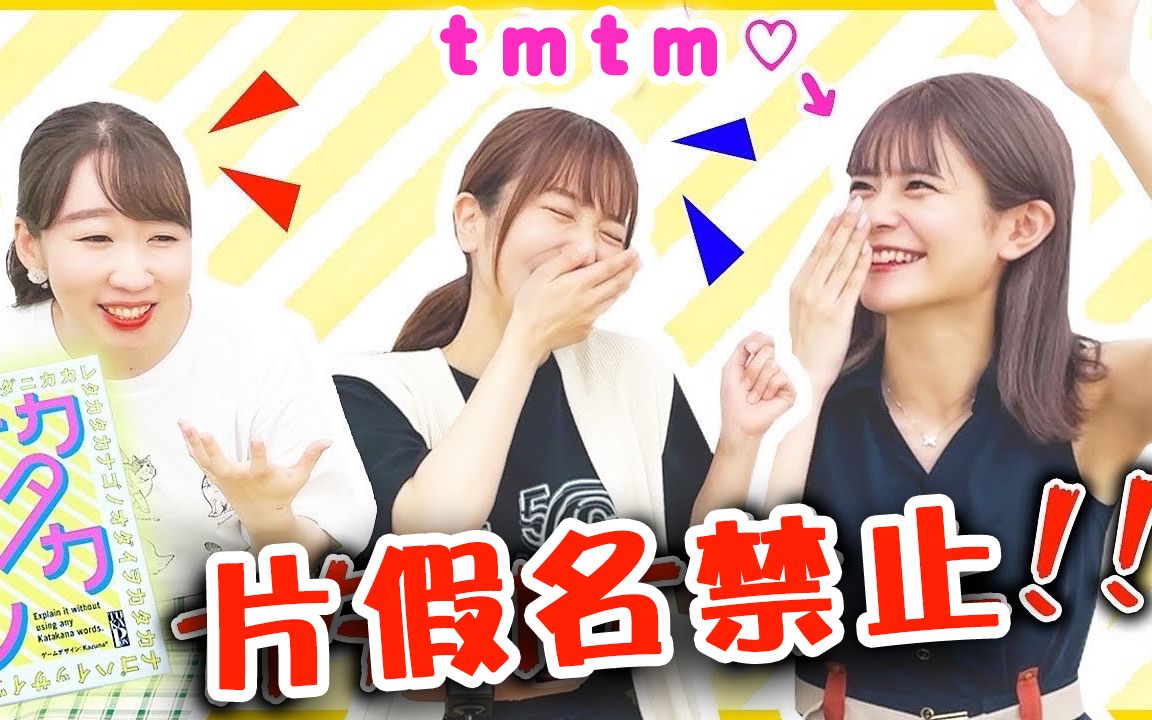 【中字】【Team Y】试着和英语很溜的后辈声优玩禁止说英语的游戏的话www【没有片假名】（210810）_哔哩哔哩_bilibili