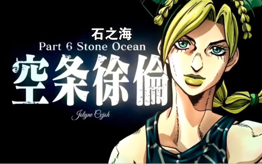 《JOJO的奇妙冒险 石之海》OP【STONE OCEAN】TV size beatsaber 自定义谱面！by Pico Neo 3 ...