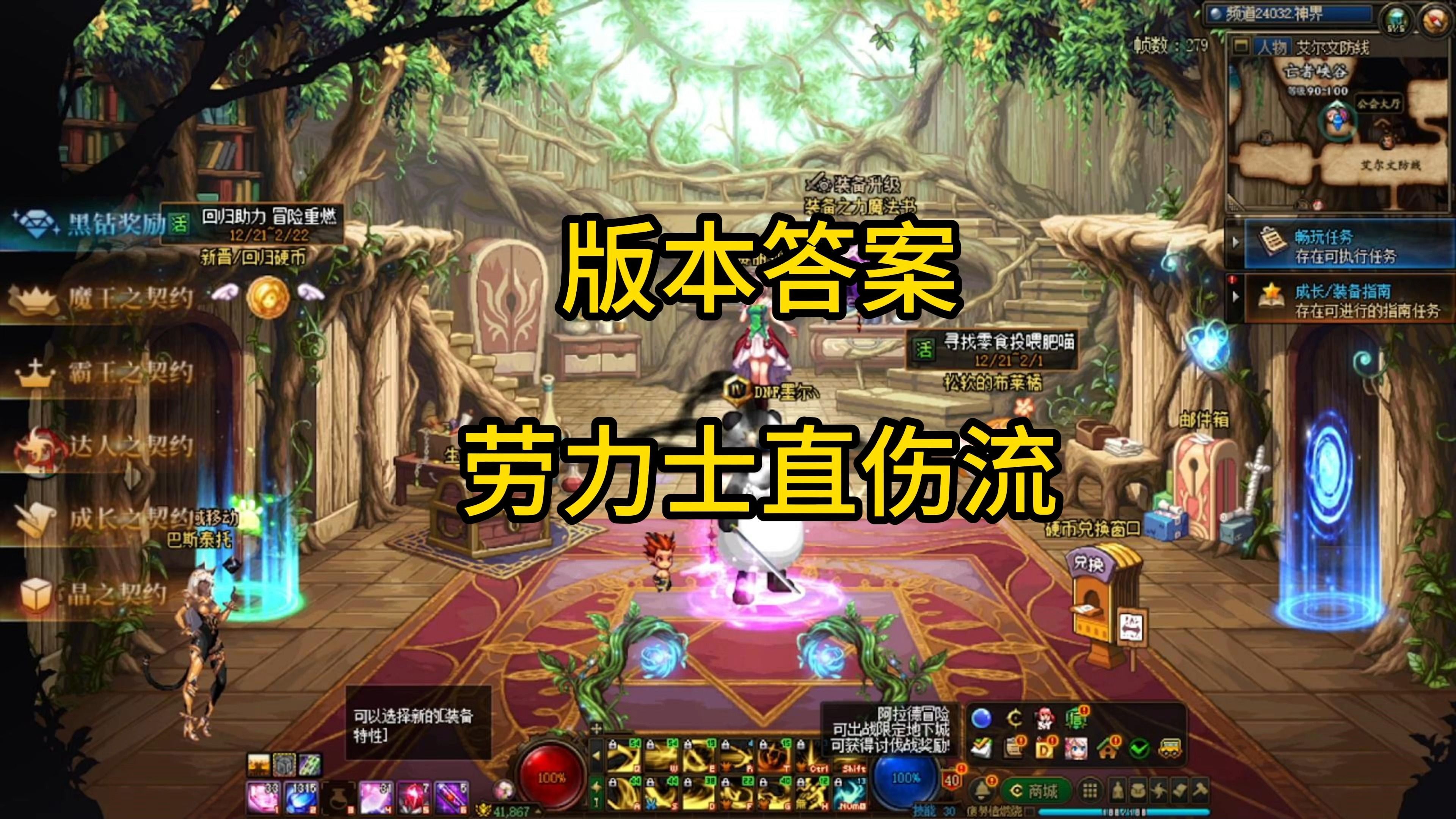 DNF攻速直伤流保姆级攻略及过渡流程，附贴膜及武器和天赋选择-画习不懂事-DNF-哔哩哔哩视频