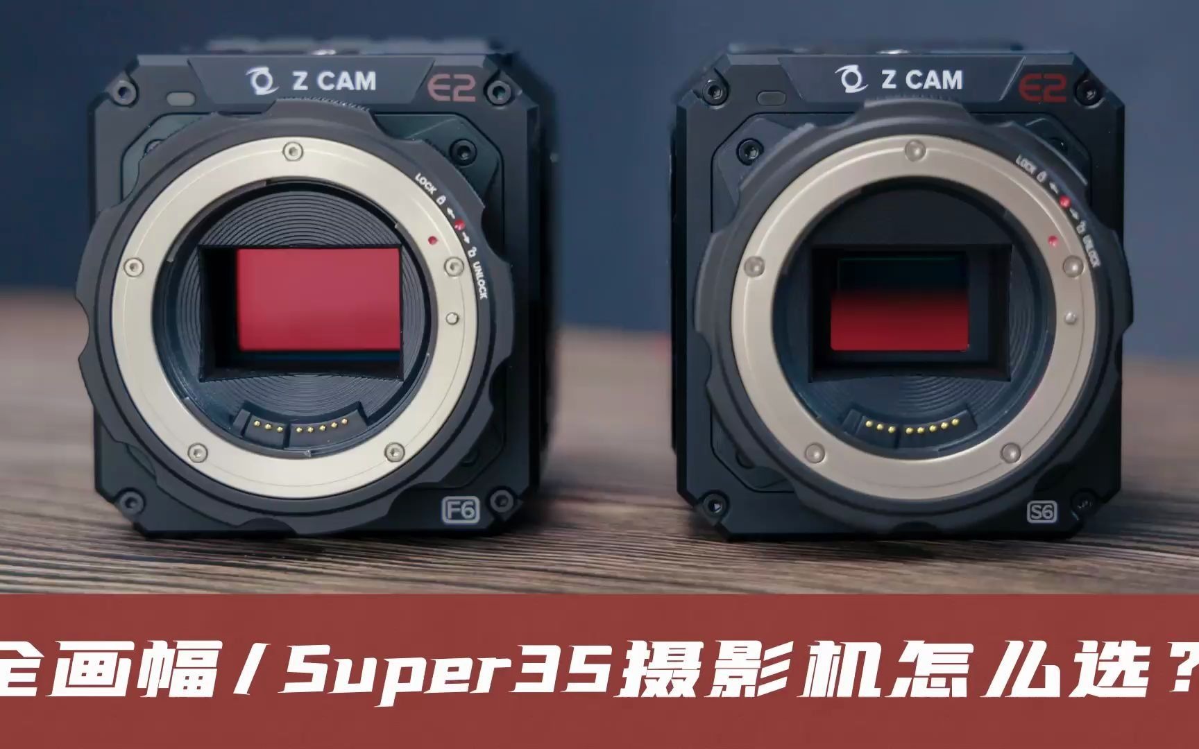 全画幅和Super35摄影机该怎么选？_哔哩哔哩_bilibili