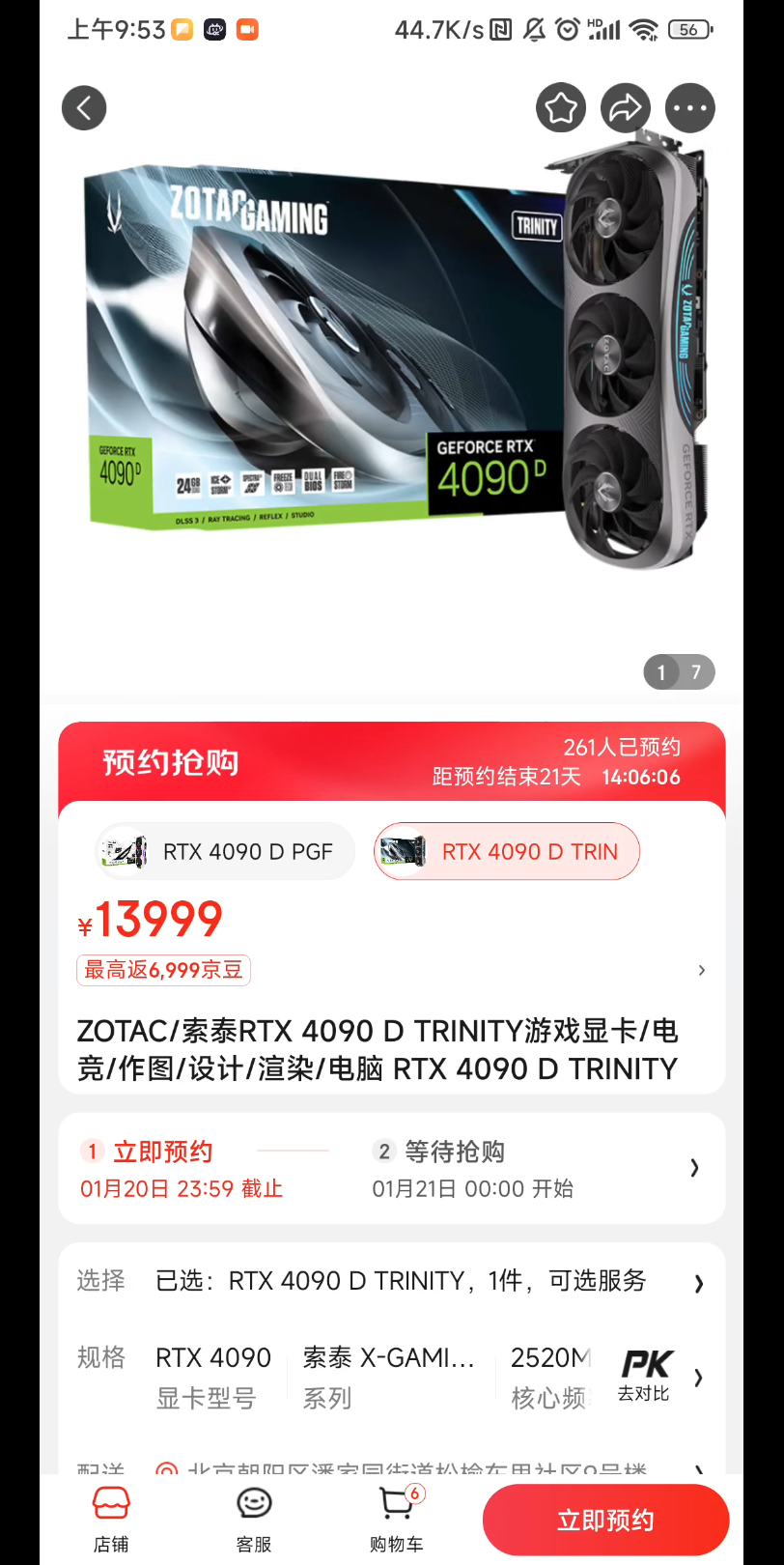 4090D首发溢价 4090价格没变化 12月30日-CN-X-Dragon-CN-X-Dragon-哔哩哔哩视频