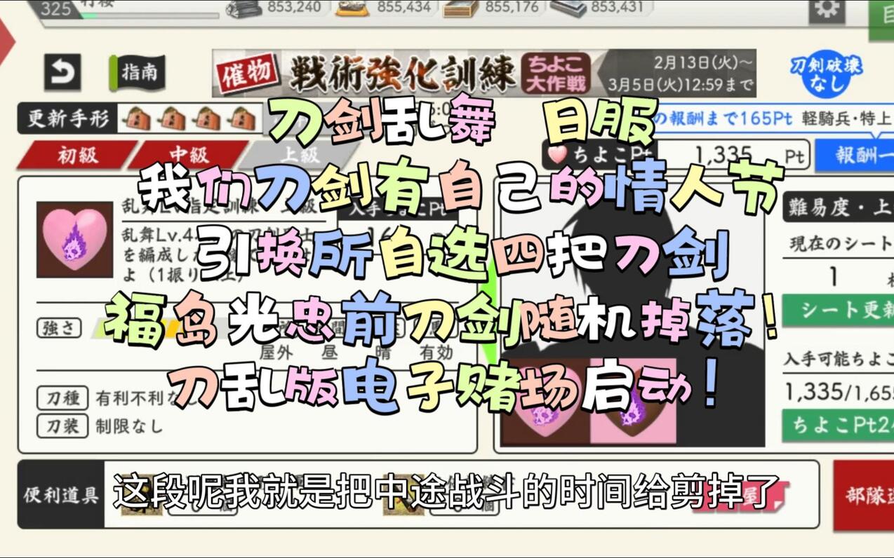 【刀剑乱舞 日服】2024213 更新记录：引换所自选四把刀剑？！福岛光忠前 哔哩哔哩 
