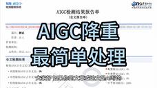 什么是aigc率，降aigc率方法有哪些？ - 哔哩哔哩