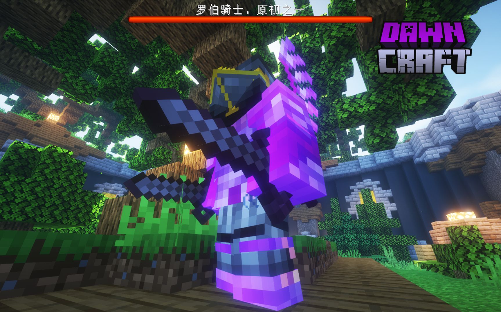 【我的世界】DawnCraft-黎明世界玩法介绍-主线篇