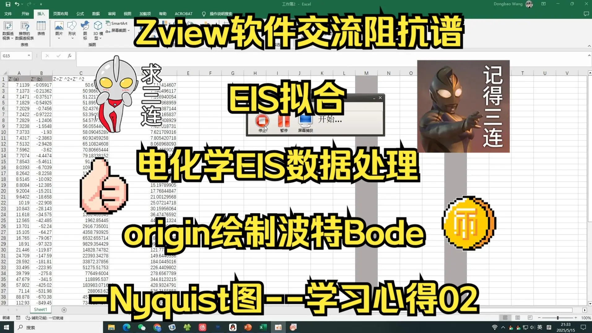 Zview软件交流阻抗谱-EIS拟合+电化学EIS数据处理+origin绘制波特Bode-Nyquist图--学习心得02_哔哩哔哩_bilibili