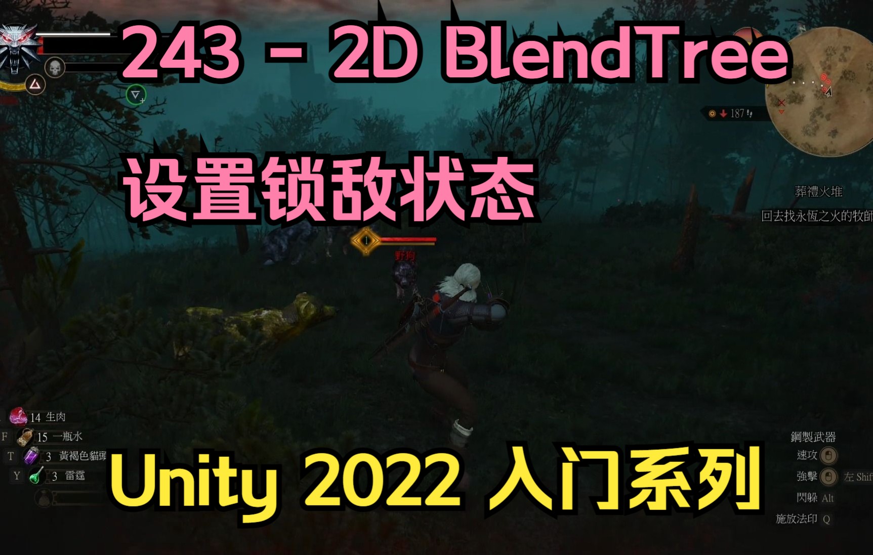 243-2dBlendTree设置锁敌状态【unity2022入门教程】-技术美术入门系列-62_哔哩哔哩_bilibili