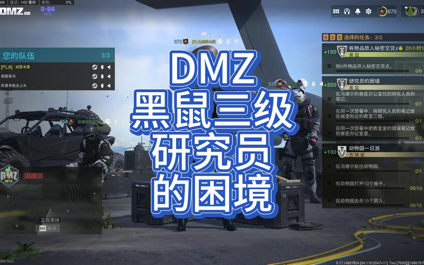 【COD19：DMZ】第四赛季黑鼠三级任务攻略：研究员的困境