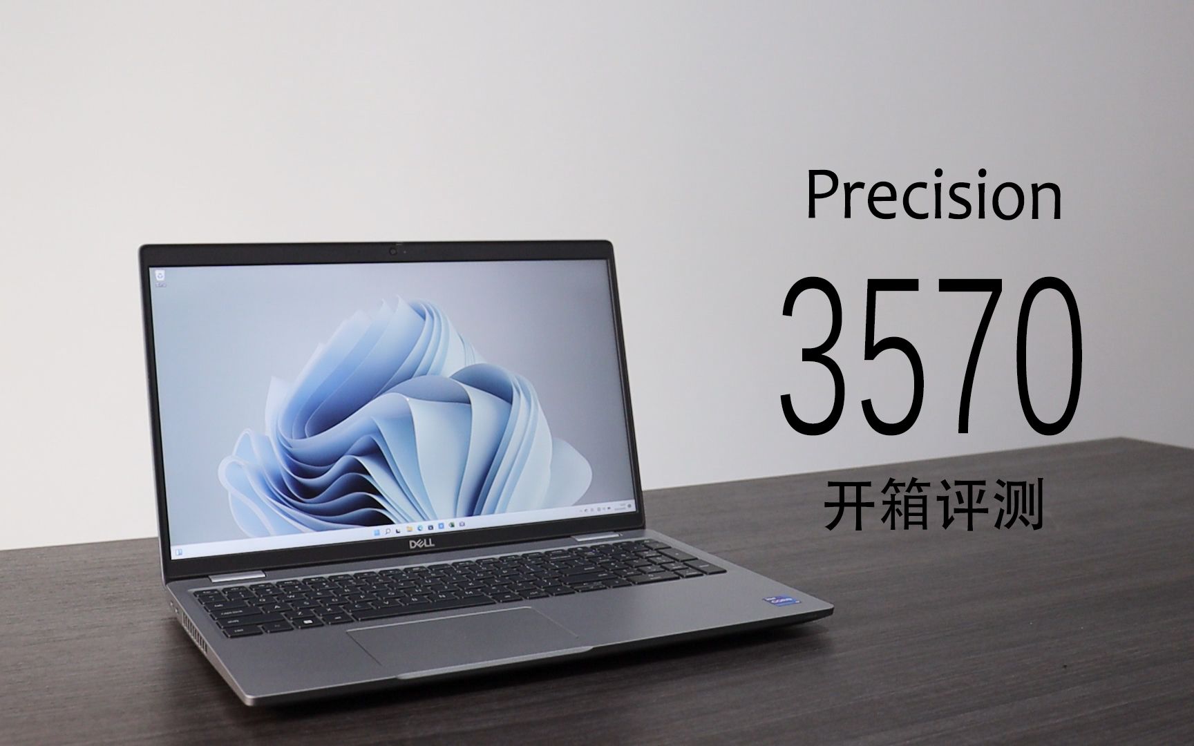 【首发评测】售价仅万元左右的戴尔 precision 3570 移动图形工作站笔记本电脑-锐哥评测站-锐哥评测站-哔哩哔哩视频