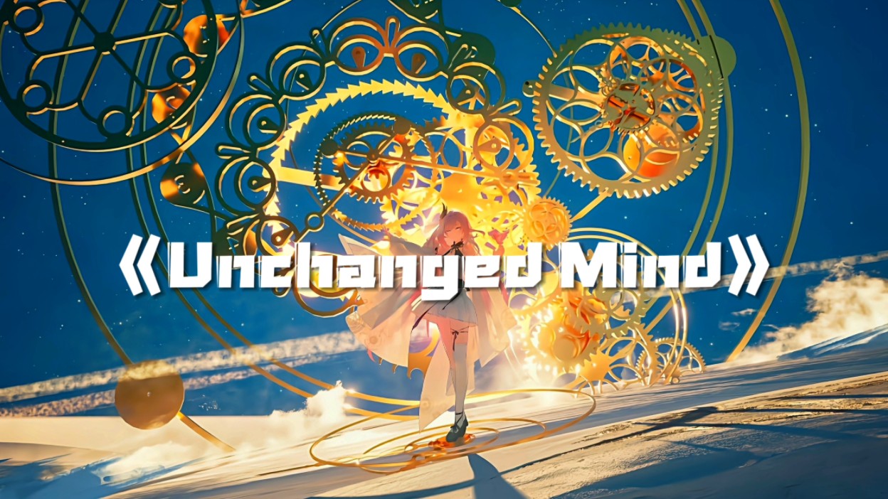 日推歌单｜“25秒后你会爱上这首音乐”｜《Unchanged Mind》-微行新星-音乐-哔哩哔哩视频