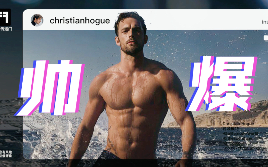 天菜男模ChristianHogue早期试镜珍贵视频