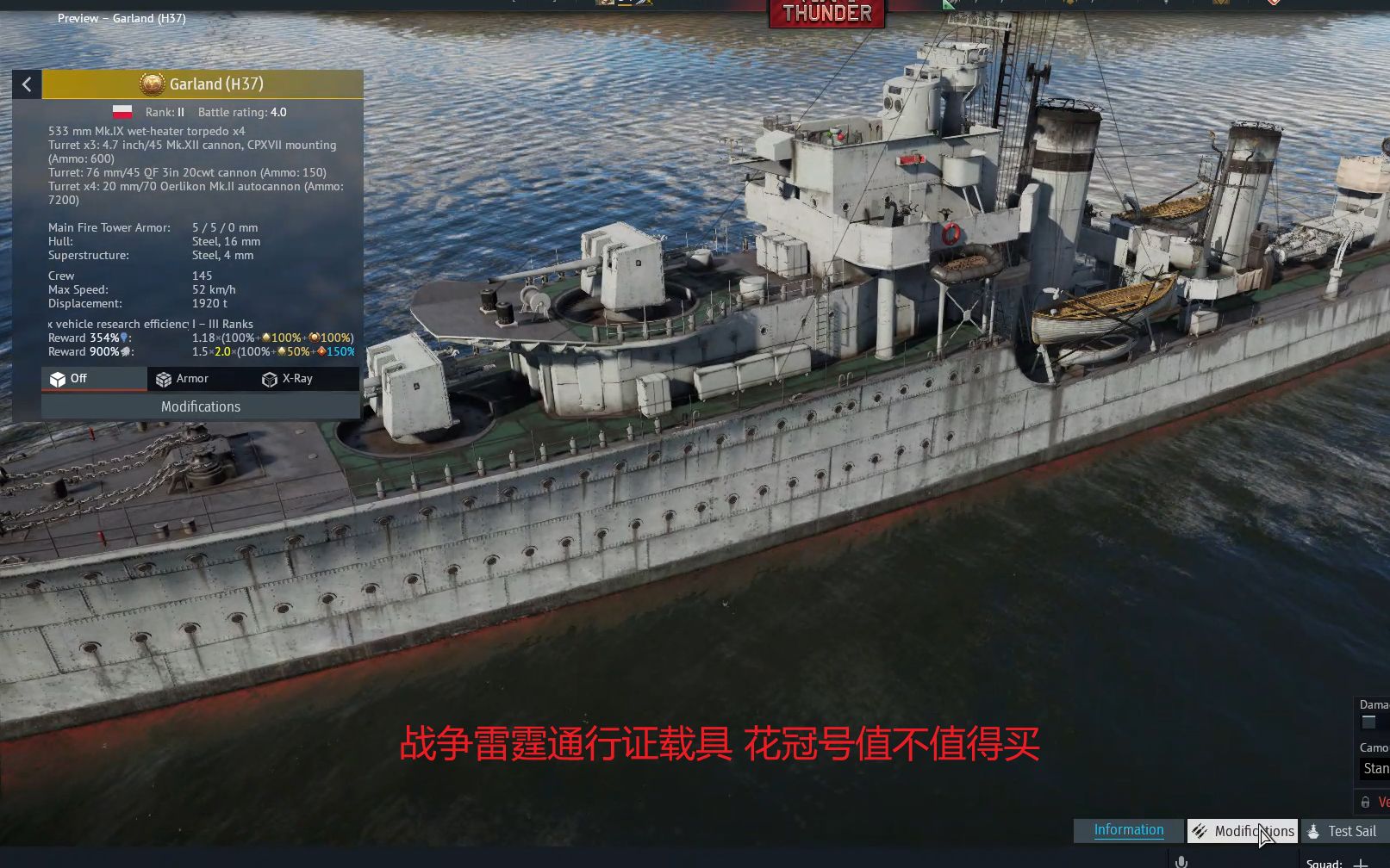 战争雷霆机票载具花冠号（HMS GARLAND H37）值不值得买_哔哩哔哩_bilibili