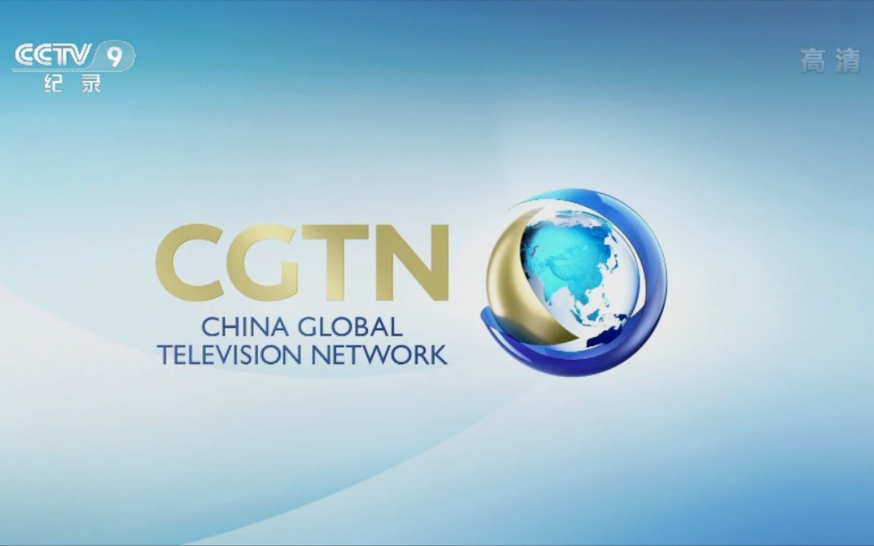 【央视串台集锦】CCTV-9播出CGTN频道ID（20210405）_哔哩哔哩_bilibili