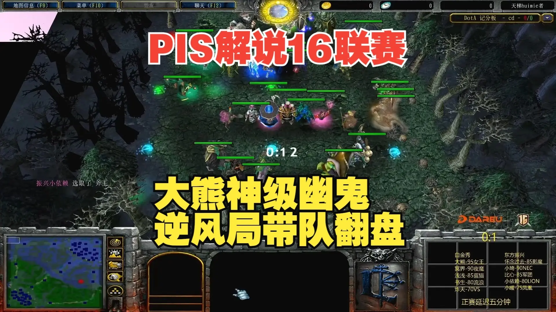 PIS解说16联赛，大熊神级幽鬼，逆风局带队翻盘_DOTA