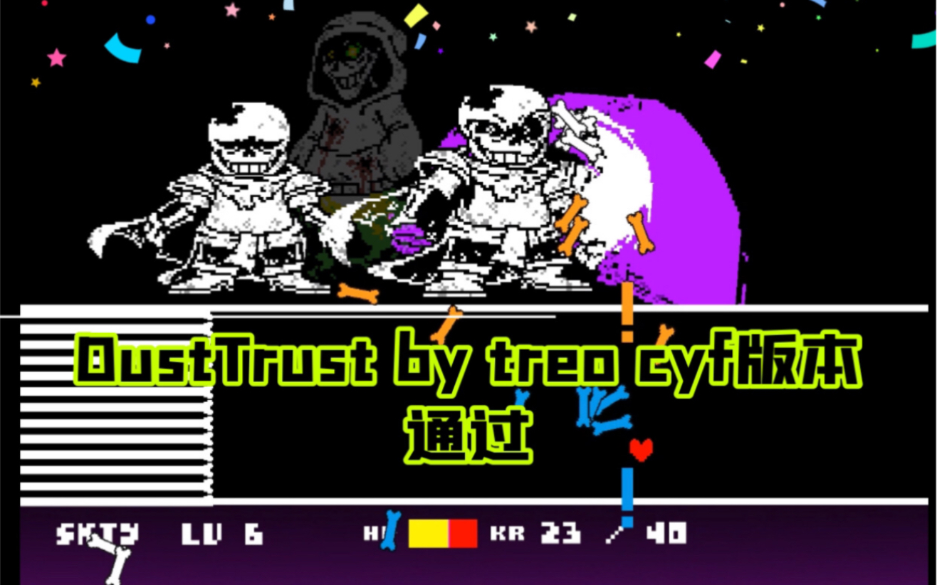 【DustTrust by Treo】最后CYF版本通过_哔哩哔哩bilibili_传说之下