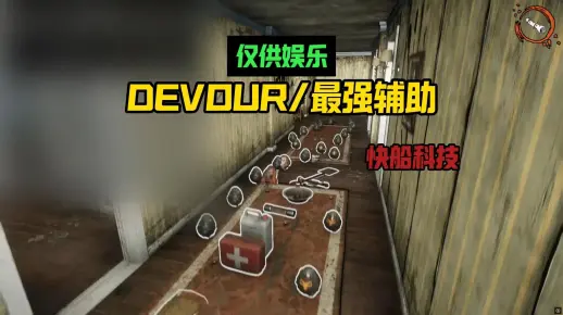 《DEVOUR/吞噬》修改器攻略教程！_哔哩哔哩bilibili_攻略