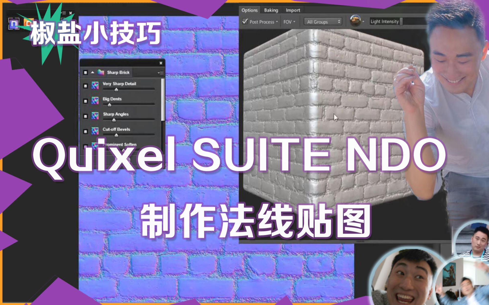 【胖娃帆】椒盐小技巧-Quixel SUITE NDO制作法线贴图_哔哩哔哩_bilibili