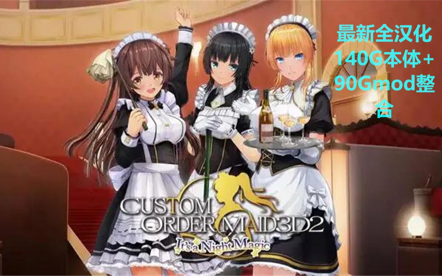 COM3D2/3d定制女仆2整合分享~~ - 视频下载 Video Downloader