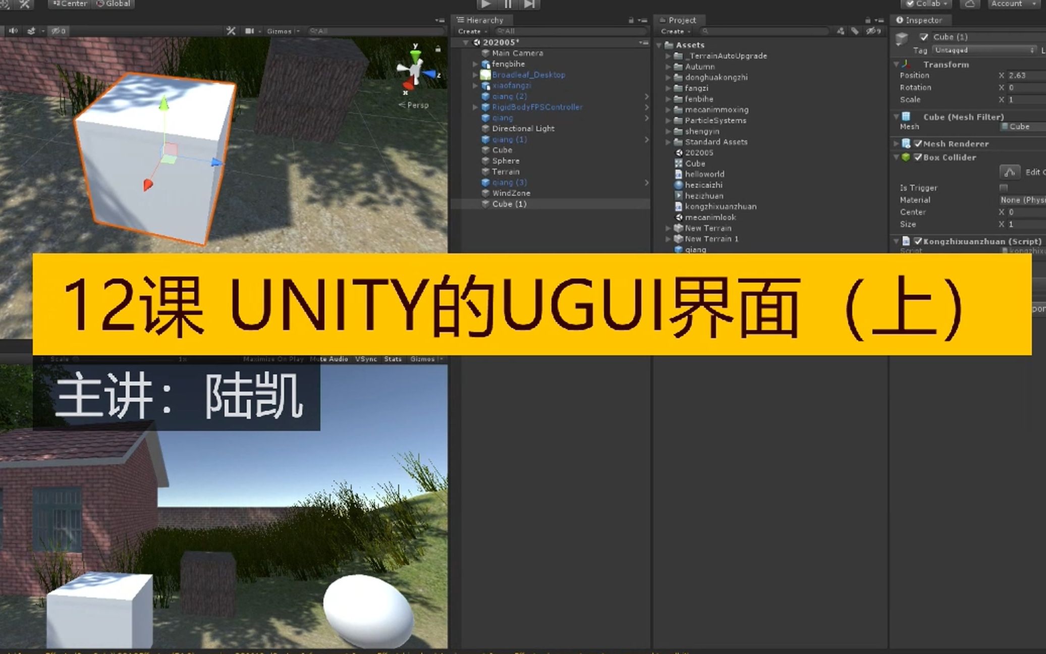 虚拟现实公开课--unity游戏开发12UGUI界面设计制作上_哔哩哔哩_bilibili