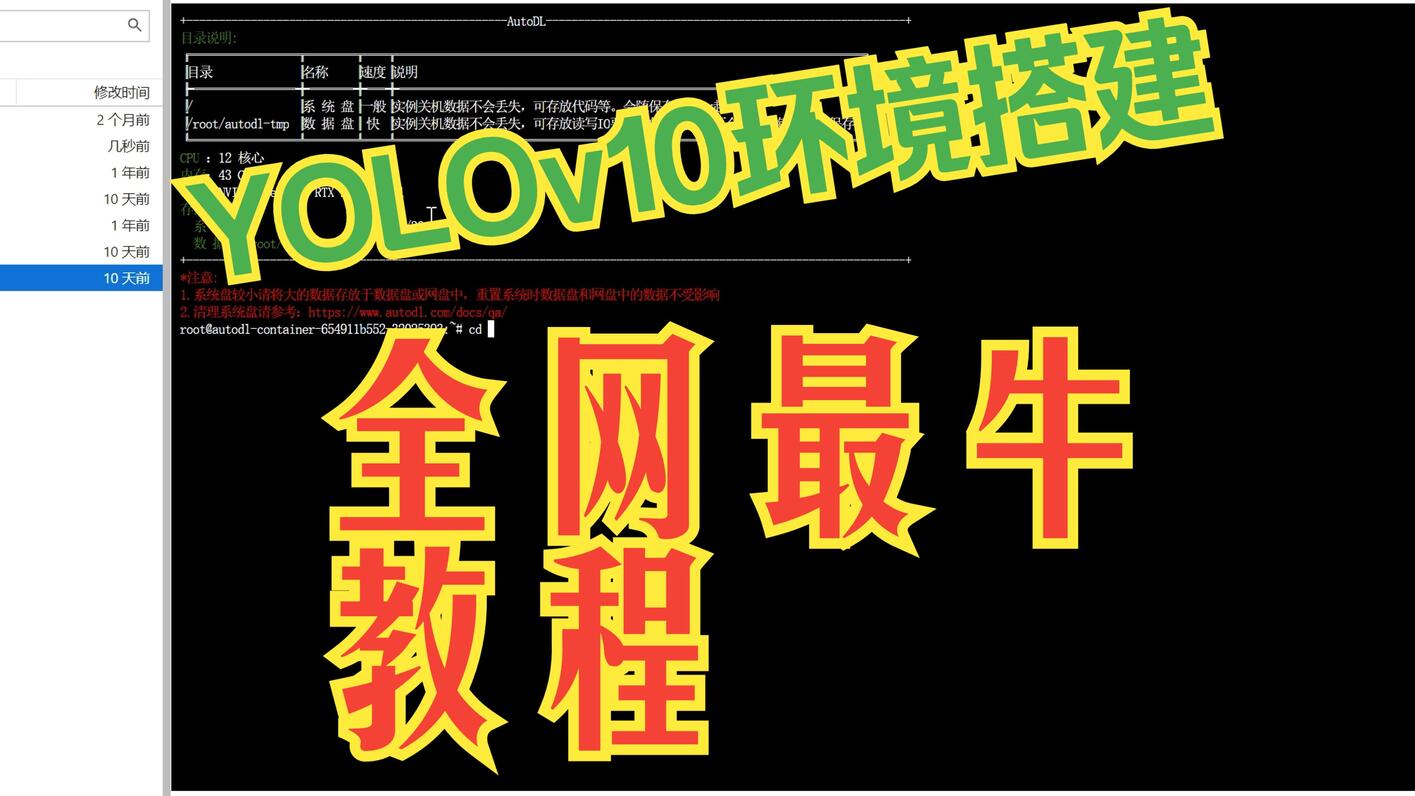 YOLOv10环境搭建以及与代改进代码同步的环境配置，一键操作！ - 哔哩哔哩