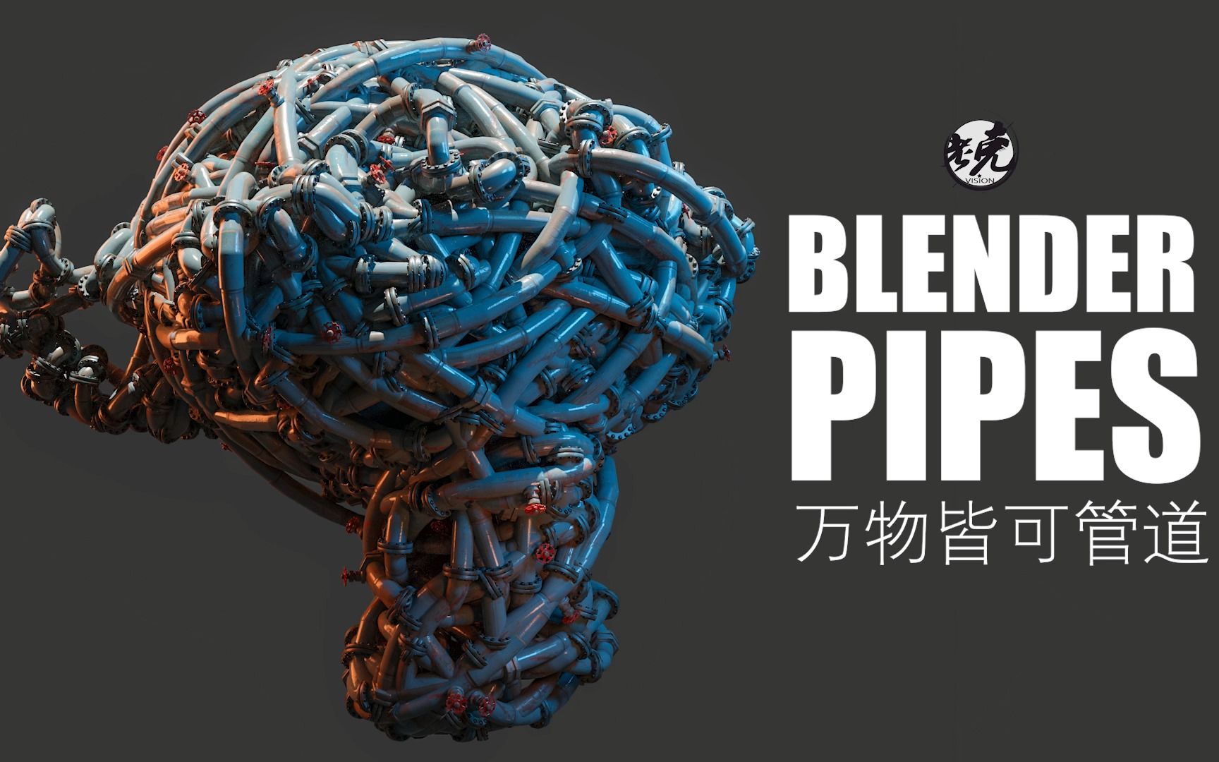 【设计师老克】Blender Pipes 万物皆可管道_哔哩哔哩_bilibili