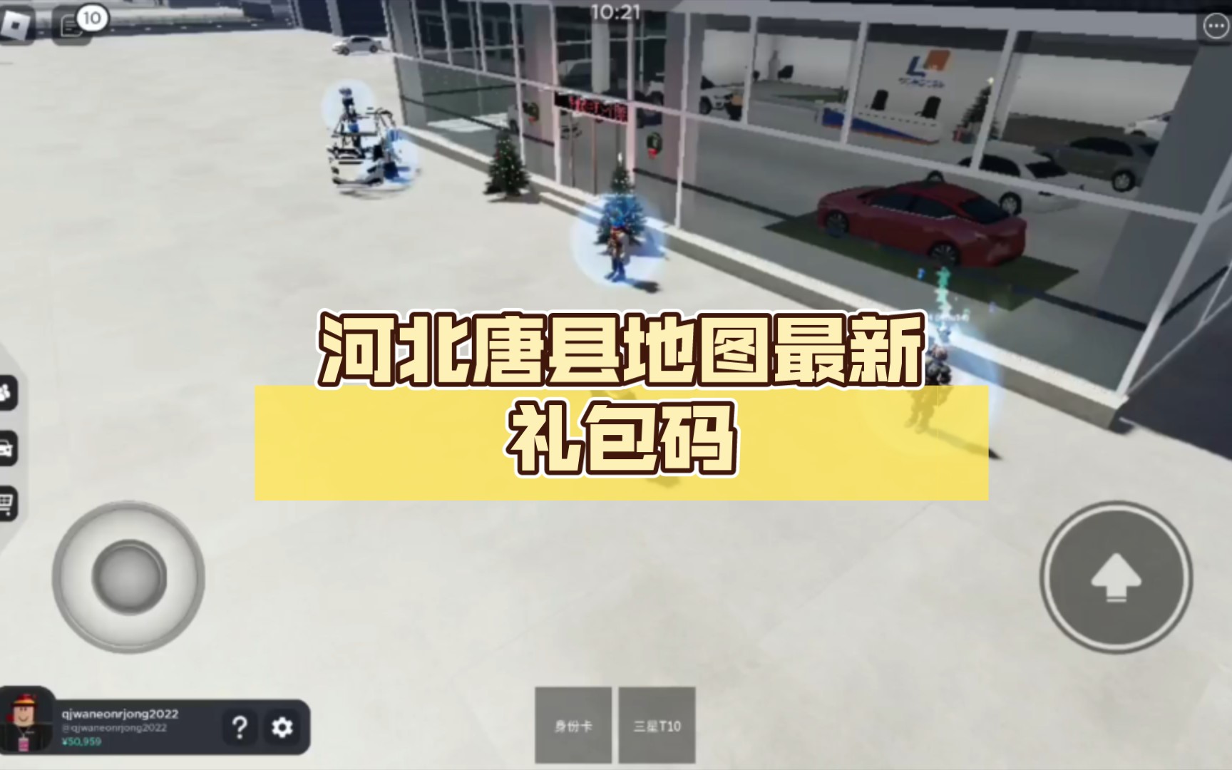 【Roblox】hebei，河北唐县地图最新礼包码 - 视频下载 Video Downloader