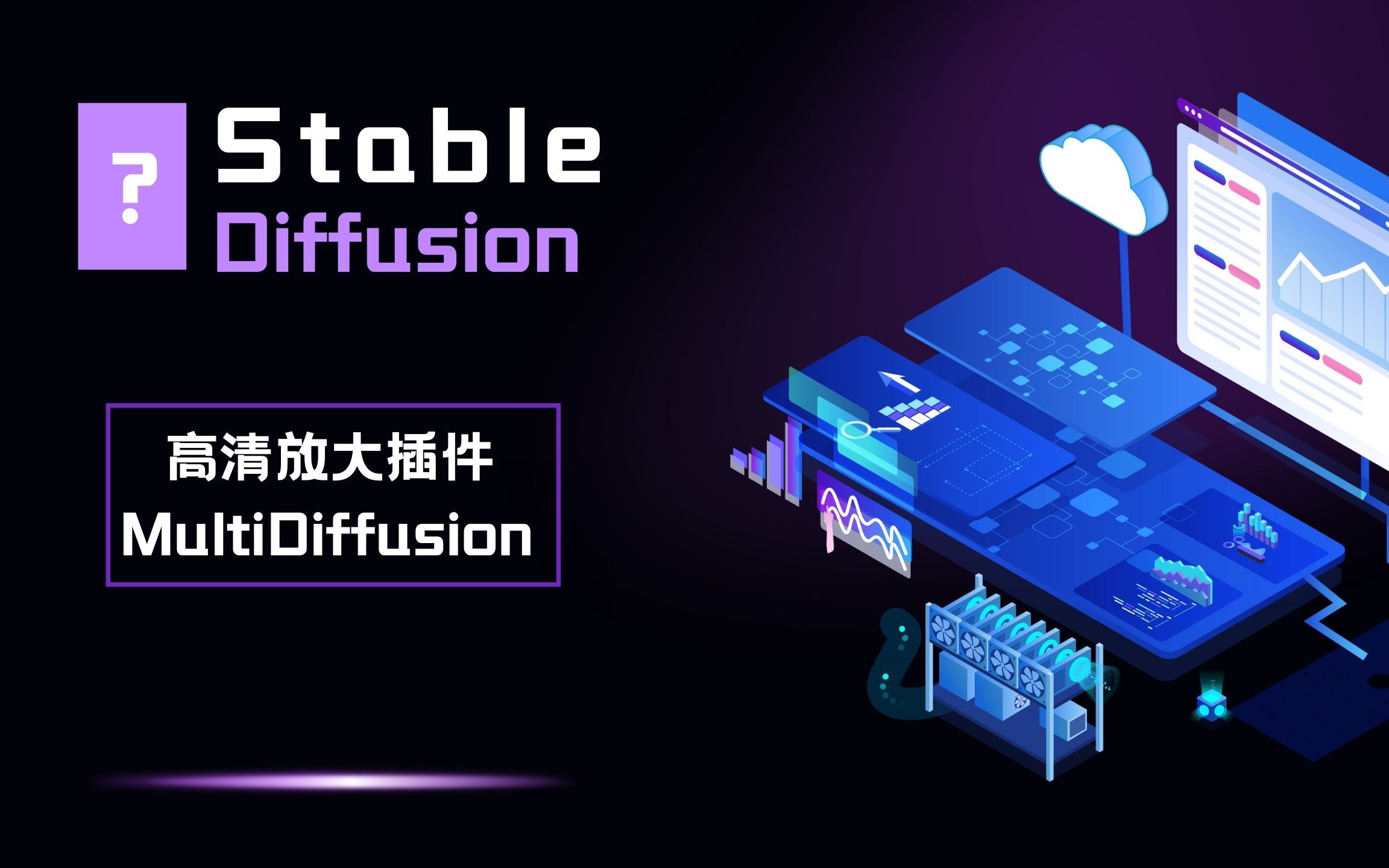 [AI动画制作]云部署stable diffusion怎么添加模型，怎么使用路径